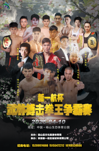 Martial Arts Fight King: New Airline Cup | MMA Event | Tapology