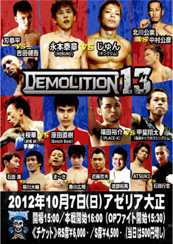 Gen Ishida vs. Daisuke Maekawa, Demolition 13 | MMA Bout | Tapology