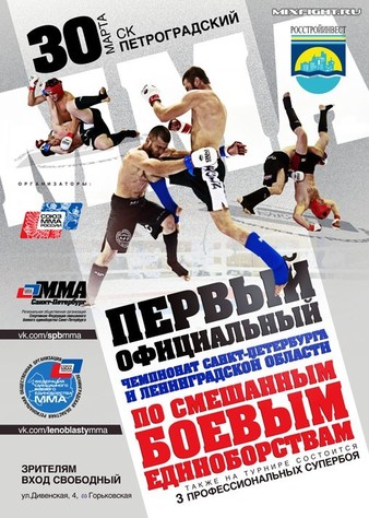 Ali Bagov vs. Magomed Radzhabov, Cup Of St. Petersburg 2013 | MMA Bout ...
