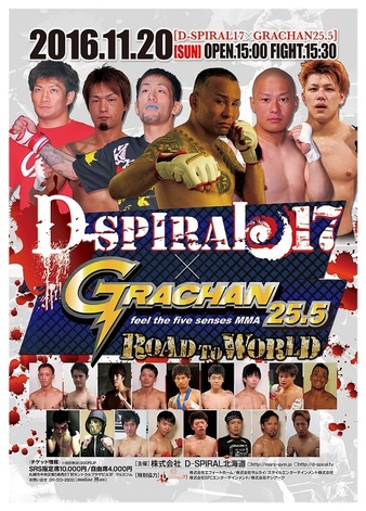 Raiki Endo vs. Naoya Uchibayashi, D-Spiral 17 x GRACHAN 25.5 | MMA Bout ...