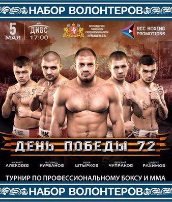 RCC Boxing Promotions: Day of victory 72 | Boxing & MMA Event | Tapology