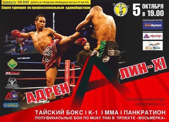 Adrenalin 11 | MMA Event | Tapology