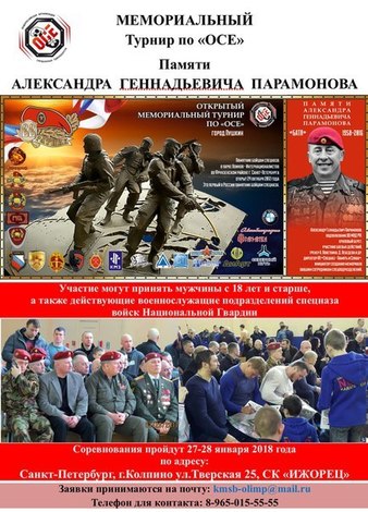 OSE: Alexander Paramonov Memorial 2018 | MMA Event | Tapology