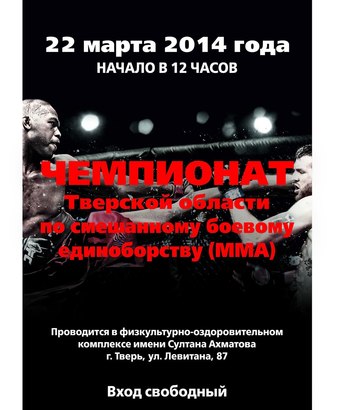 Dmitriy Sedov vs. Georgiy Pogosov, Cup Of Tver 2014 | MMA Bout | Tapology