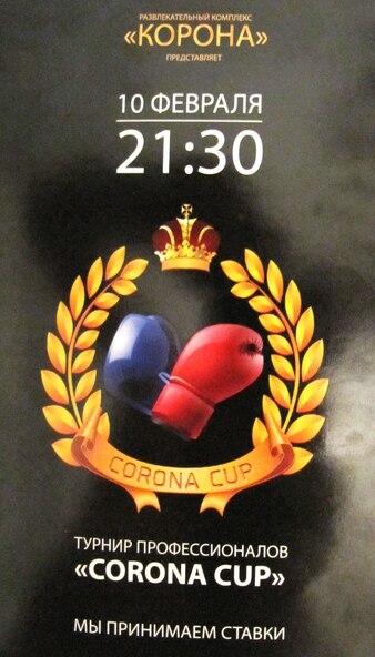 Corona Cup 19 | Kickboxing Event | Tapology