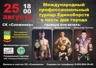 International Professional Martial Arts Tournament | MMA Event | Tapology
