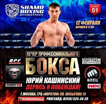 Shamo Boxing 51 | Boxing Event | Tapology