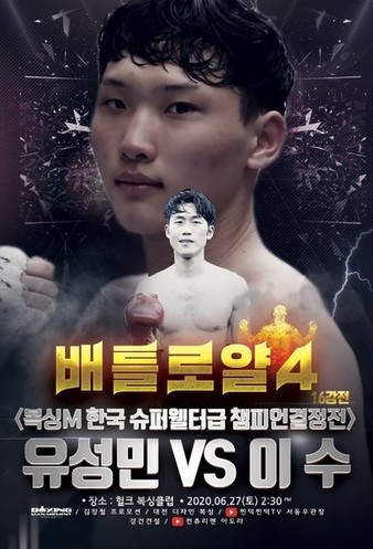 Jin Wook Jun vs. No Jin Lee, Yuh vs. Lee | Boxing Bout | Tapology