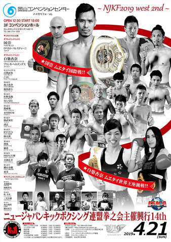 Chihiro Noritake vs. Kiyoshi, NJKF 2019 West 2nd | Kickboxing Bout ...