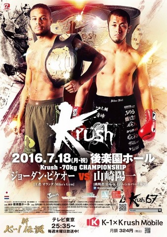 Koto Hiraoka vs. Yukari Matsui, Krush 67 | Kickboxing Bout | Tapology