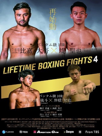 Tomoya Kishine vs. Ryuto Owan, Lifetime Boxing Fights 4 | Boxing Bout | Tapology
