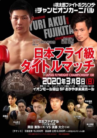 Akui vs. Fujikita | Boxing Event | Tapology