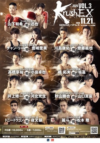 Kyosuke Takahashi vs. Takuya Kojima, Krush-EX 2020 vol.3 | Kickboxing ...