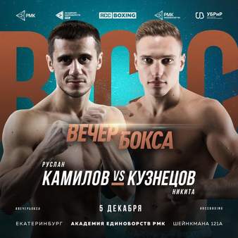 Meiirim Nursultanov vs. Ilya Balandin, RCC Boxing | Boxing Bout | Tapology