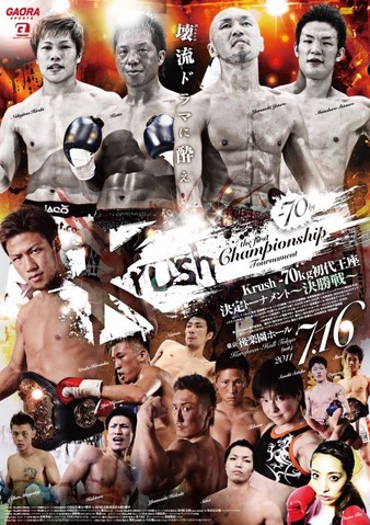 Krush -70kg 1st Championship Tournament ~ Final ~ | Kickboxing Event ...