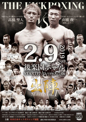 NKB 2019 Kick-off series vol.1 | Kickboxing Event | Tapology