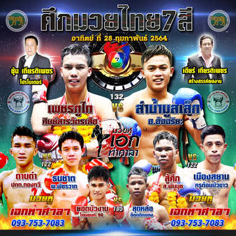 Channel 7 Muay Thai: Petchphuthai vs. Lamnammoonlek | Muay Thai Event ...