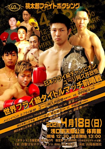 Seigo Yuri Akui vs. Yuto Nakamura, Okada vs. Omote | Boxing Bout | Tapology