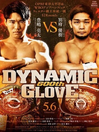 600th Dynamic Glove: Toyoshima vs. Beppu | Boxing Event | Tapology