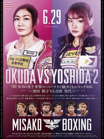 Tomoko Okuda vs. Miyo Yoshida II, Okuda vs. Yoshida 2 | Boxing Bout ...