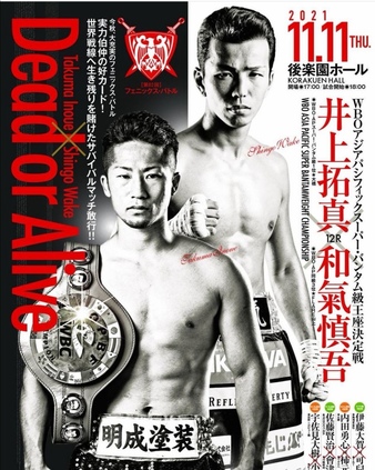 Takuma Inoue vs. Shingo Wake, Inoue vs. Wake | Boxing Bout | Tapology