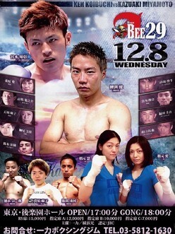 Koibuchi vs. Miyamoto | Boxing Event | Tapology