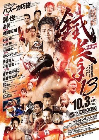 MAJKF: Tekken 13 | Kickboxing Event | Tapology