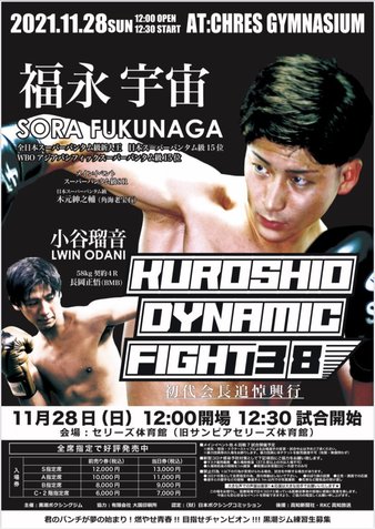 Sora Fukunaga vs. Shinnosuke Kimoto, Kuroshio Dynamic Fight 38 | Boxing Bout | Tapology