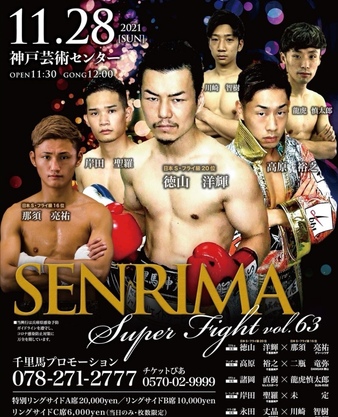 Kenta Komai vs. Kazutoshi Adachi, Senrima Super Fight vol. 63 | Boxing ...