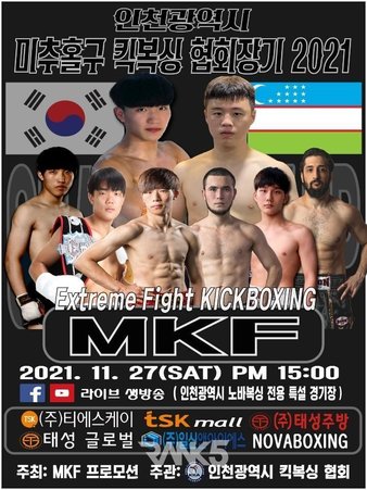 MKF Infinity Challenge | Kickboxing Event | Tapology