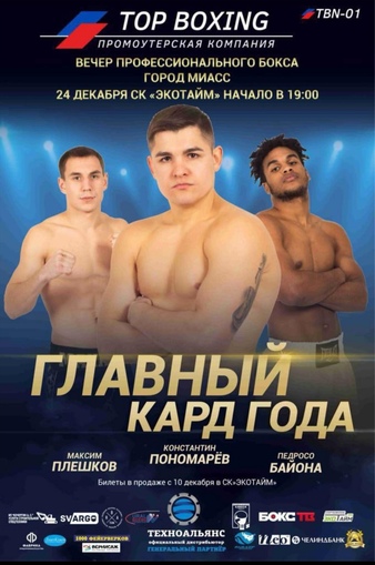 Ponomarev vs. Takam | Boxing Event | Tapology