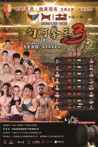 Fight King Gold Belt Contest: Juding Fight King 3 | MMA Event | Tapology