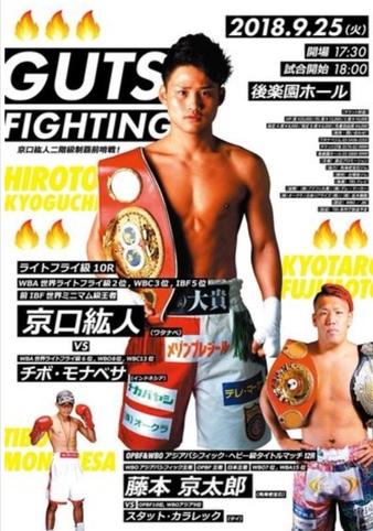 Guts Fighting: Kyoguchi vs. Monabesa | Boxing Event | Tapology