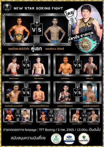 New Star Boxing Fight | Boxing Event | Tapology