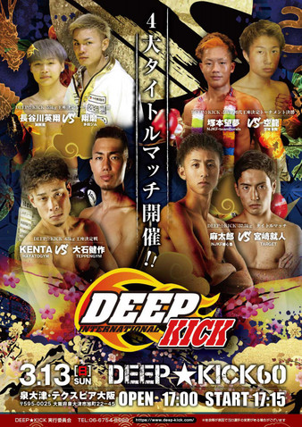 DEEP☆KICK 60 | Kickboxing Event | Tapology