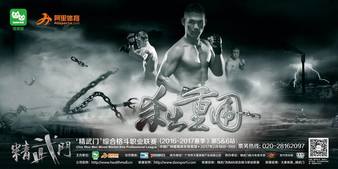 Chin Woo Men: 2016-2017 Season: Desparate Part 2 | MMA Event | Tapology