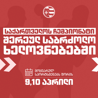 Georgian Amateur MMA Championship: Finals | MMA Event | Tapology