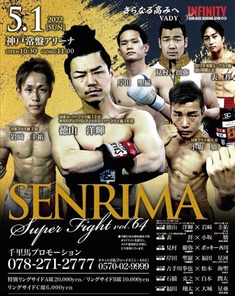 Shota Fukuda vs. Seia Oshiro, Senrima Super Fight vol. 64 | Boxing Bout ...