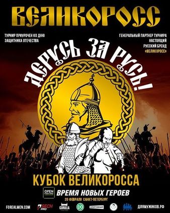 Velikoross Cup: Time of New Heroes 1 | MMA Event | Tapology