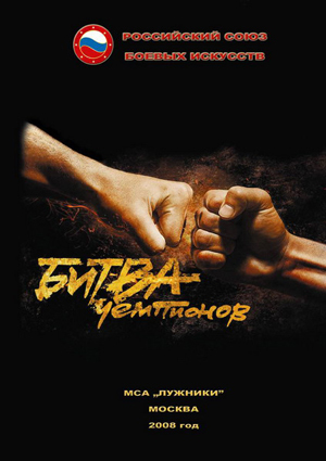 RMAU: Battle Of The Champions 3 | MMA Event | Tapology