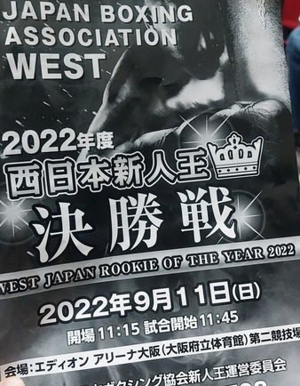 Naoto Komatsu vs. Shinsei Otani, West Japan Rookie of the Year Finals ...