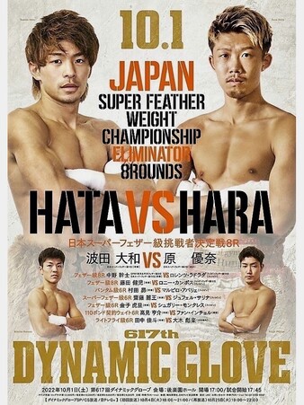 Yamato Hata vs. Yuna Hara, 617th Dynamic Glove | Boxing Bout | Tapology