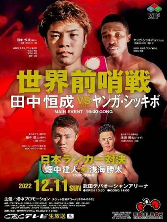 Tanaka vs. Sigqibo | Boxing Event | Tapology