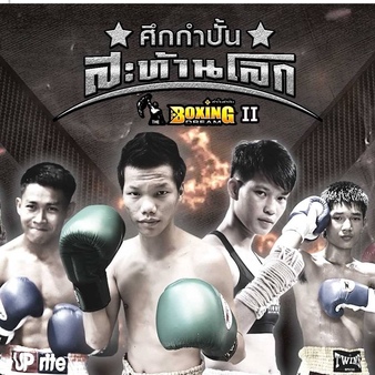 Boxing Dream II | Boxing Event | Tapology