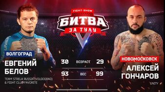 Hooligan Fight Show: Battle For Tula 5 | MMA Event | Tapology