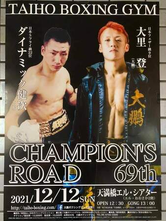 Dynamic Kenji vs. Yusuke Mine, 69th Champions Road | Boxing Bout | Tapology
