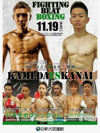 Fighting Beat Boxing: Kameda vs. Kanai | Boxing Event | Tapology