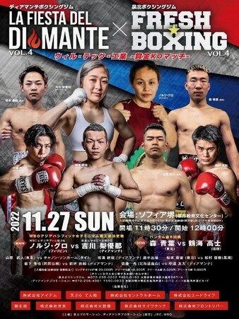 Mahiro Matsumoto vs. Nobuki Matsumura, La Fiesta del Diamante x Fresh Boxing | Boxing Bout ...
