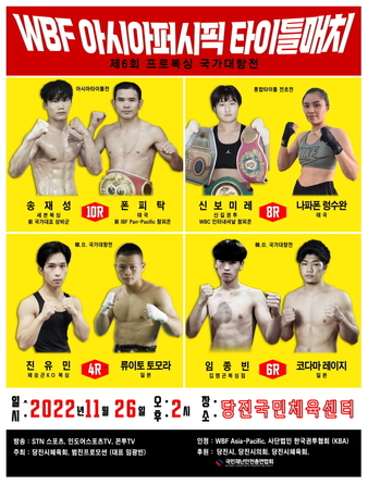 Song vs Ponpitak | Boxing Event | Tapology