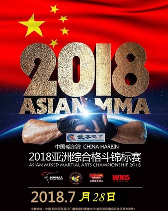 WMMAA: 2018 Asian MMA Championship Day 1 | MMA Event | Tapology